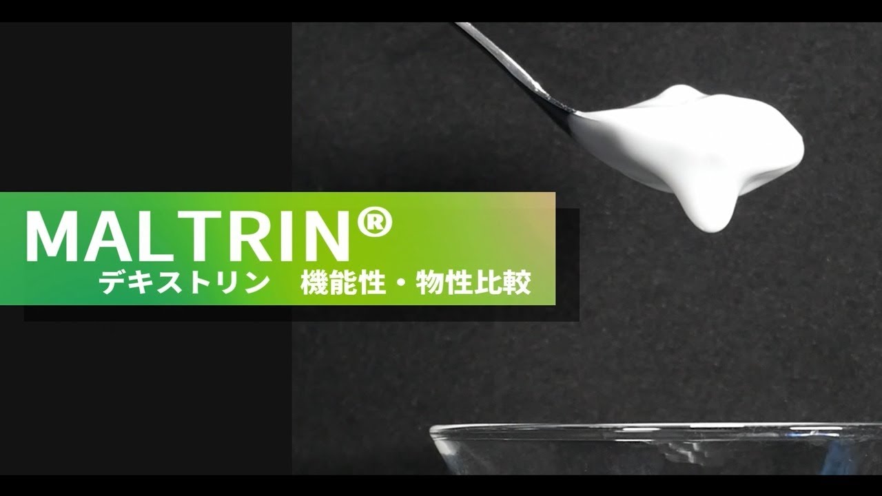 MALTRIN 物性比較 - YouTube