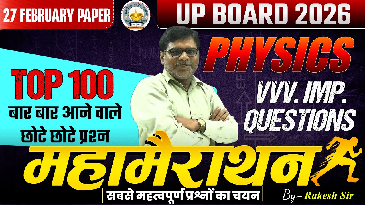 Class 12 PHYSICS PAPER 2026 | 27 Feb. TOP 100 PYQ VVV. IMP. QUESTIONS ...