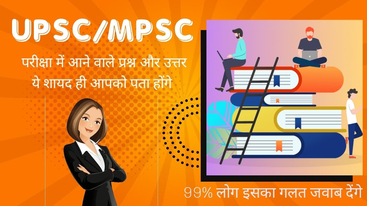 UPSC / MPSC Questions And Answer Quiz Part 2 - YouTube