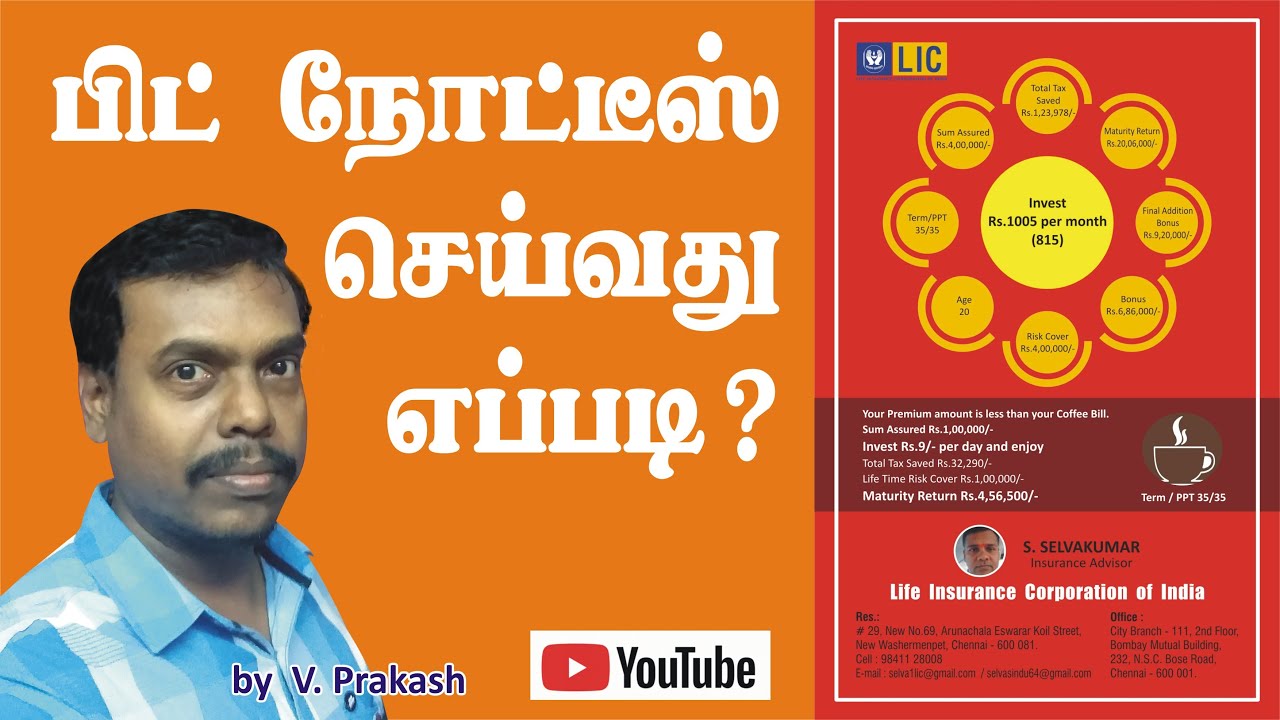 Bit Notice | pamphlet | பிட் நோட்டீஸ் செய்வது எப்படி ? - YouTube