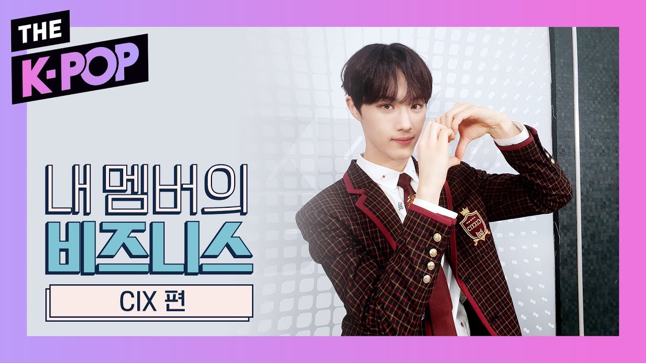 CIX, HYUN SUK has changed!! [business of my members] - YouTube