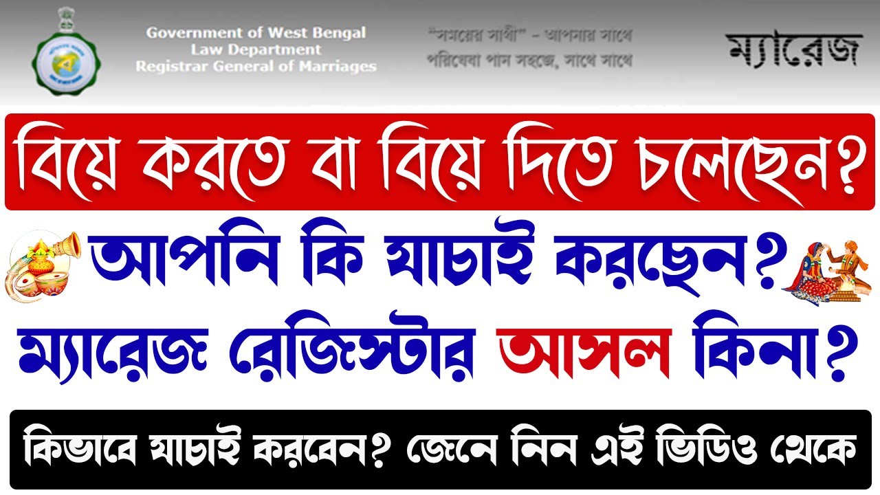 How To Check Original Govt Marriage Register Officer how-to-check-original-govt-marriage-register-officer