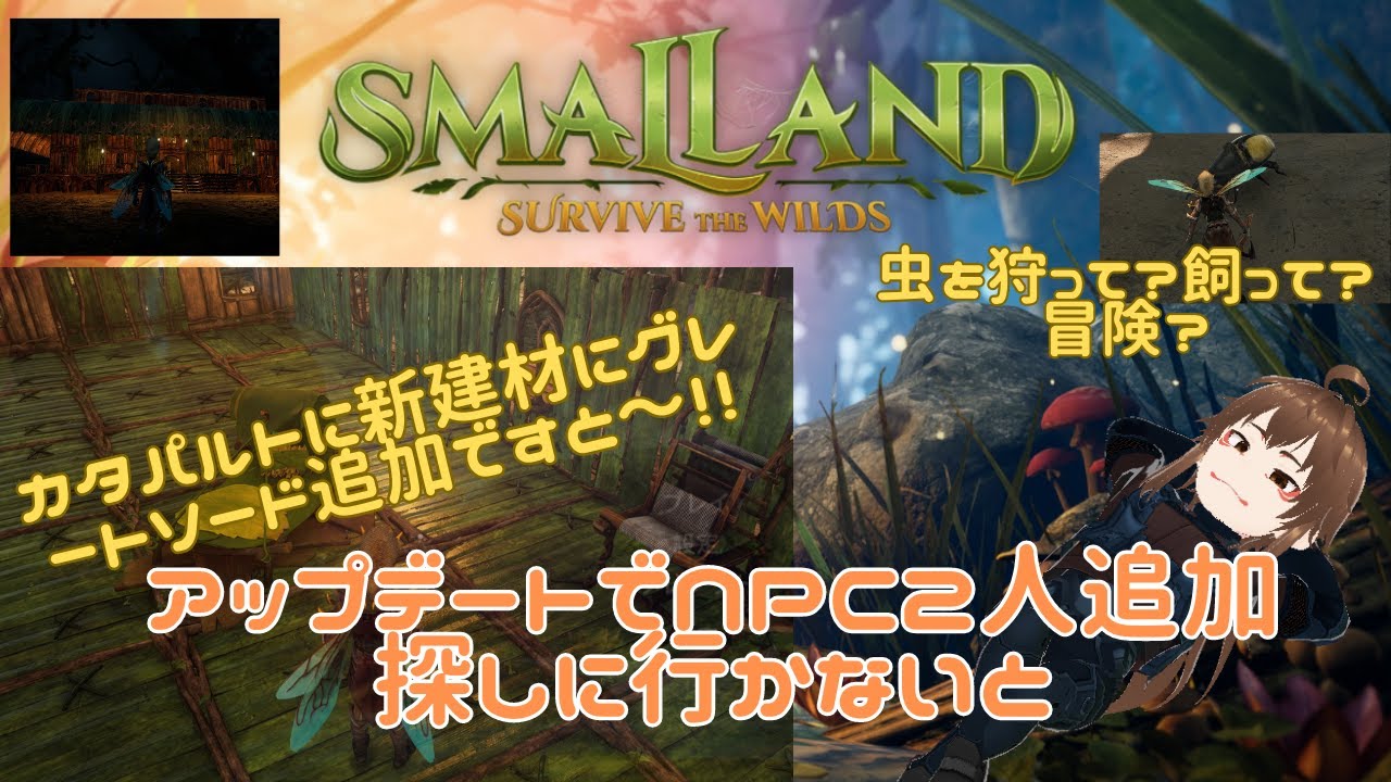 【スモールランド】#16 カタパルト取得とアップデート追加NPC二人と遭遇、新装備作成、ホーネットテイム【Smalland：Survive ...