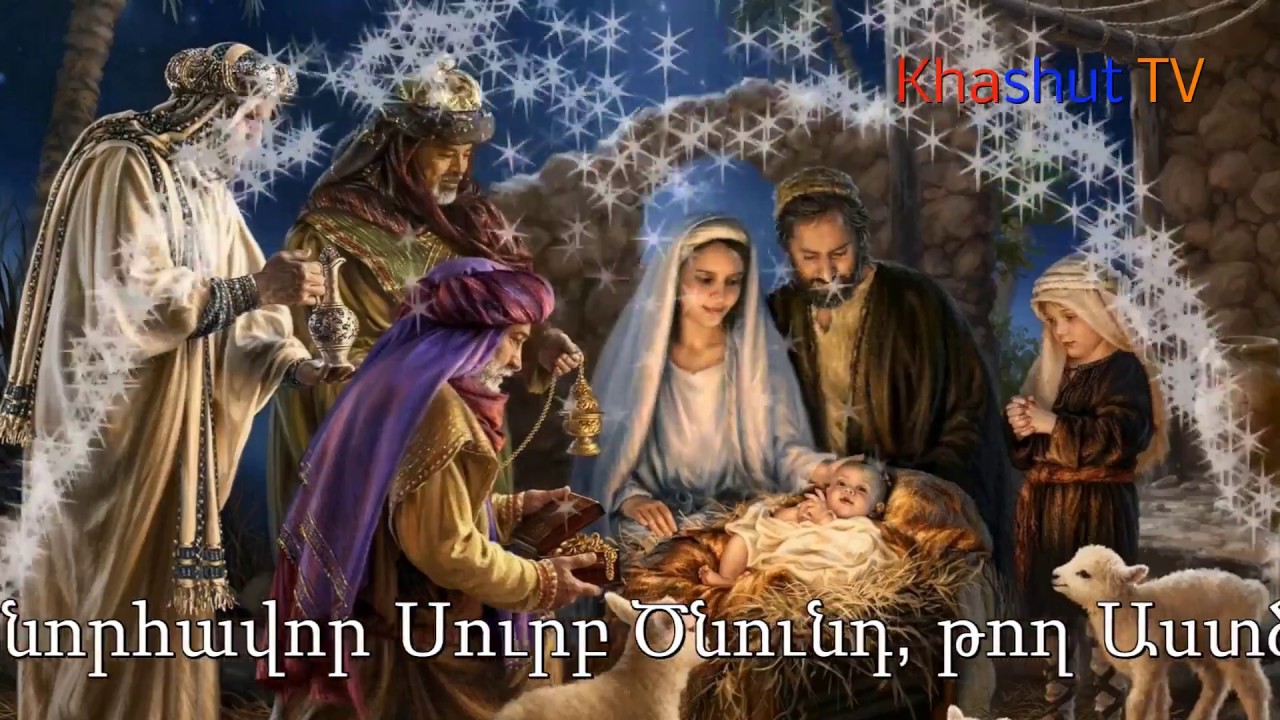 Շնորհավոր Սուրբ Ծնունդ Youtube