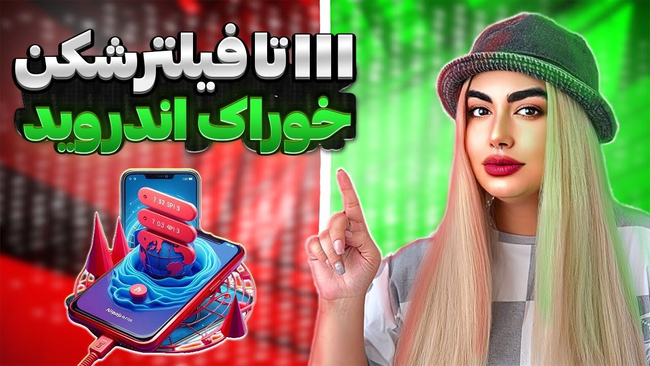 معرفی سه تا از بهترین فیلتر شکن های رایگان برای موبایل بهترین وی پی