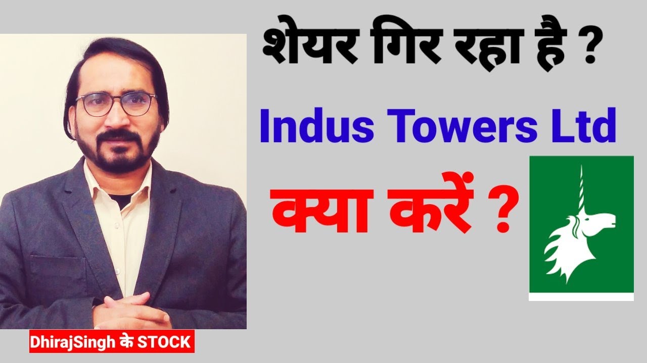 Indus Towers Stock Down क्या करें Indus Towers Share Latest News Today ...