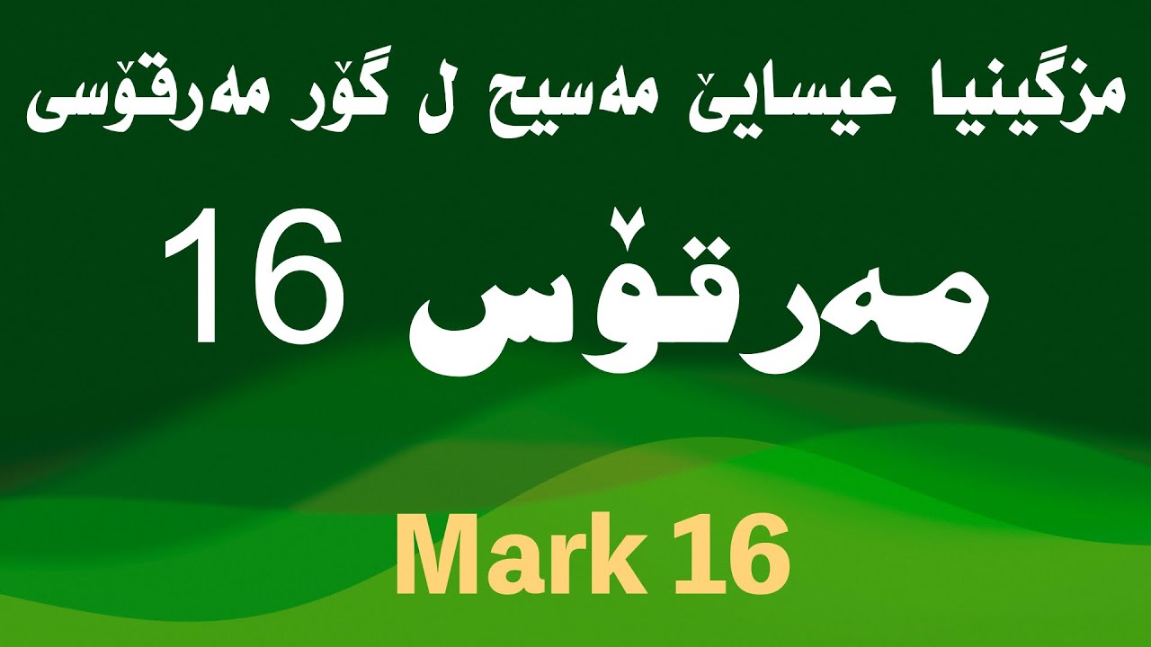 16 Mark 16 YouTube 16-mark-16-youtube