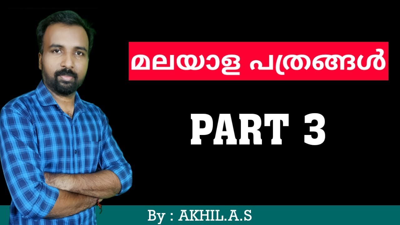Malayalam Newspapers || Part 3 - YouTube