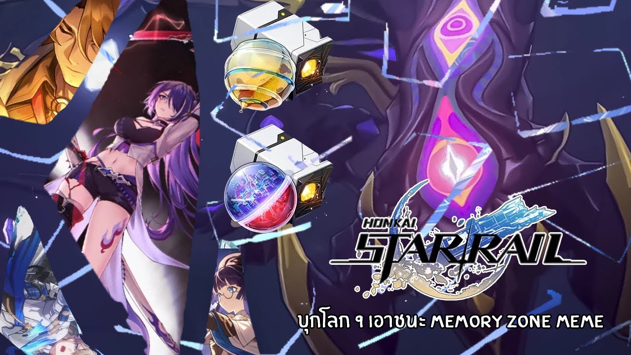 Honkai StarRail - บุกโลก 9 Acheron ปะทะ Memory Zone Meme สิ่งมีชีวิต ...