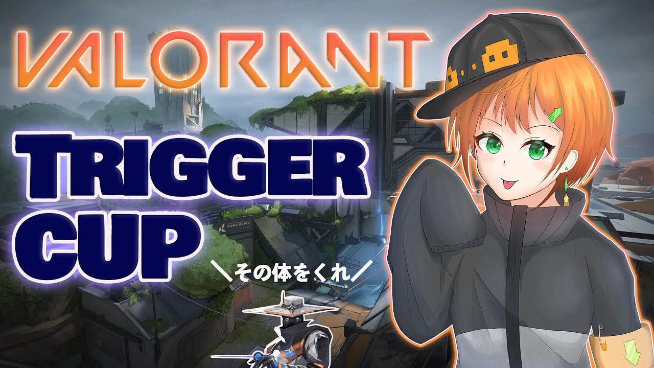 【VARORANT】Trigger CUP ～するめ視点～【ライブ配信中】 - YouTube