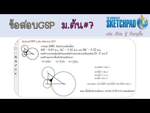 ข้อสอบGSP ม.ต้น #7 - YouTube