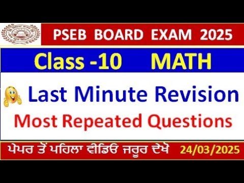 Class 10th Math Board Paper March 2025 l PSEB 10th class math final ...