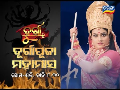 Durga | Durga Puja Mahamasa | Weekly Promo | Odia Serial - TarangTV ...