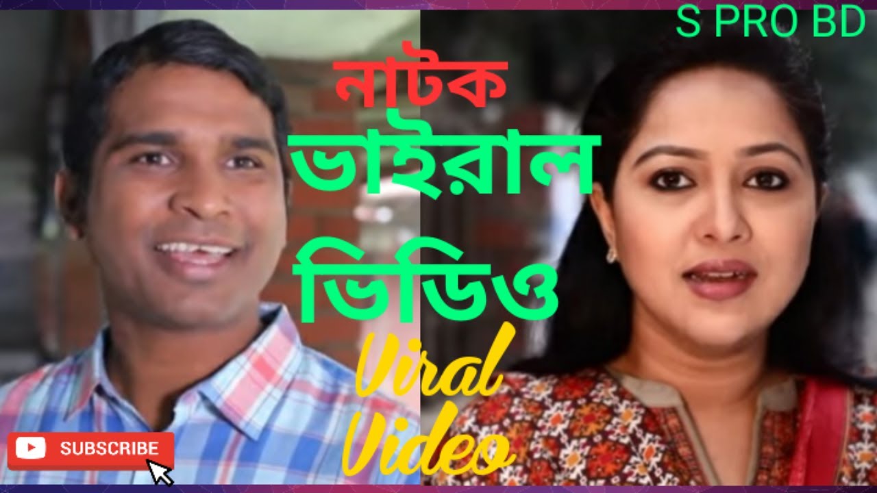 এবার আসছে বৈশাখী টেলিভিশনে|রাশেদ সিমান্তের নাটক "ভাইরাল ভিডিও"|Rashed ...