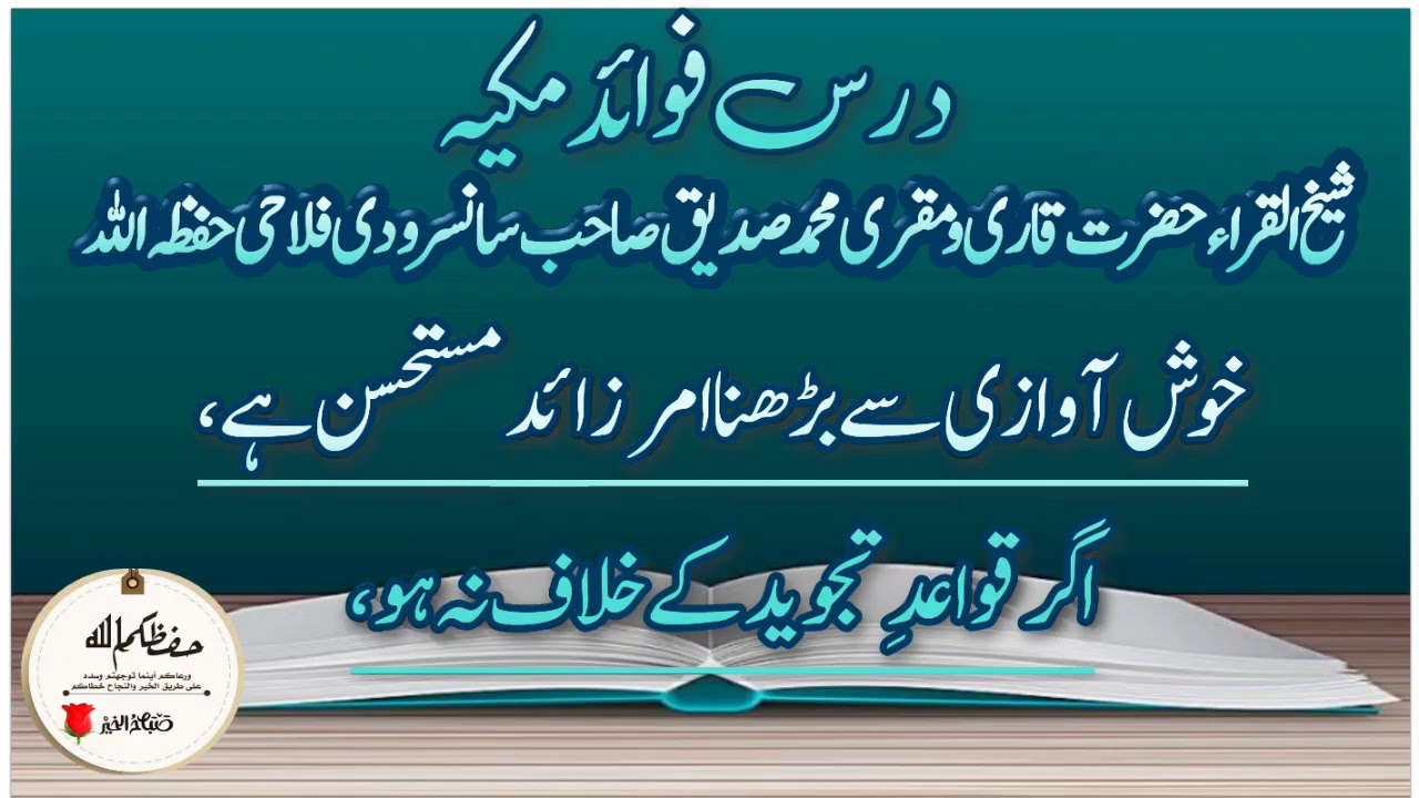 11 DARSE FAWAIDE MAKKIYAH BY QARI MUHAMMAD SIDDIQ SA SANSRODI FALAHI ...