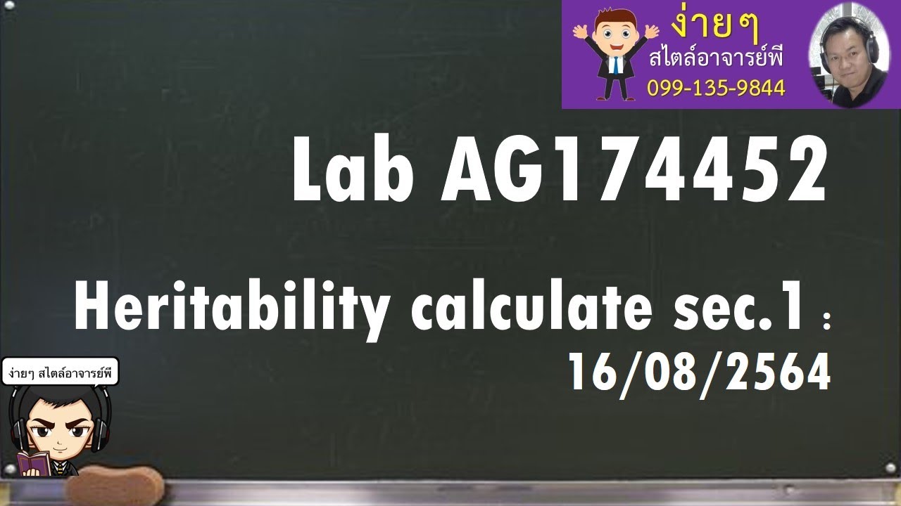 Lab AG174452 1/64 Heritability Calculation sec.01 - YouTube