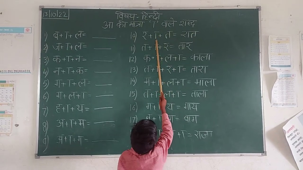 हिन्दी मात्रा ज्ञान Hindi learning (3) - YouTube