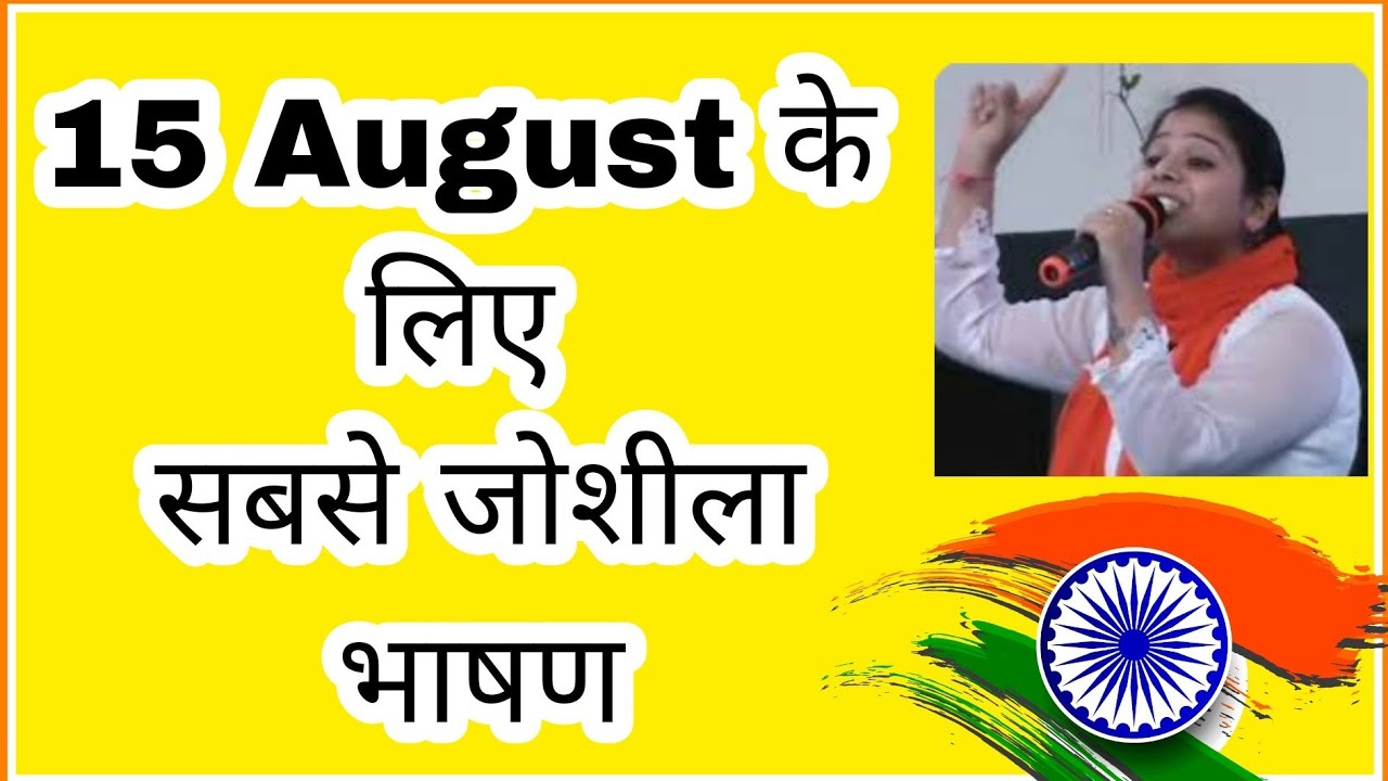 Best Speech In Hindi On Independence Day best-speech-in-hindi-on-independence-day