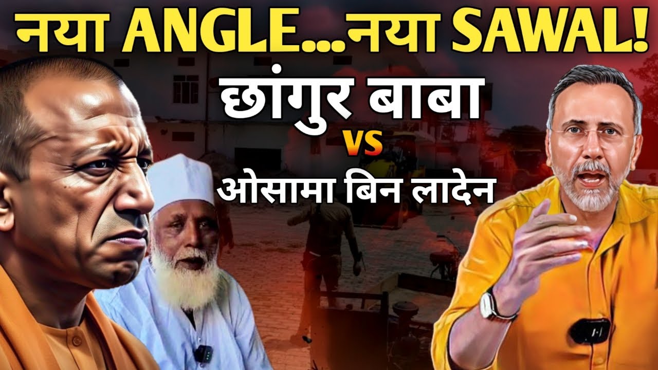 BIG CONVERSION RACKET ; CM YOGI on CHANGUR baba | Face to Face - YouTube