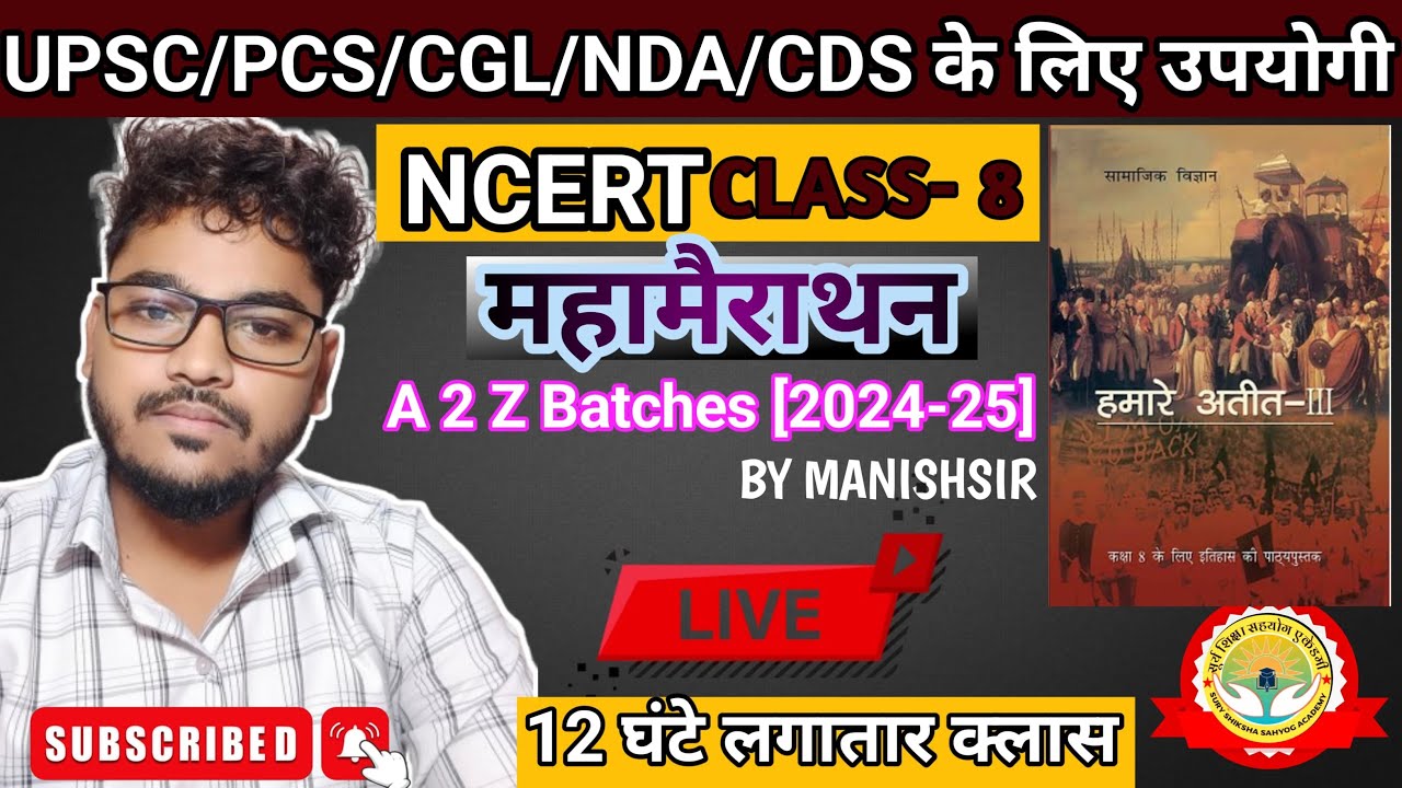 NCERT-CLASS 8 TH ALL CHAPTER COMPLETE IN ONE LECTURE II महामैराथान ...