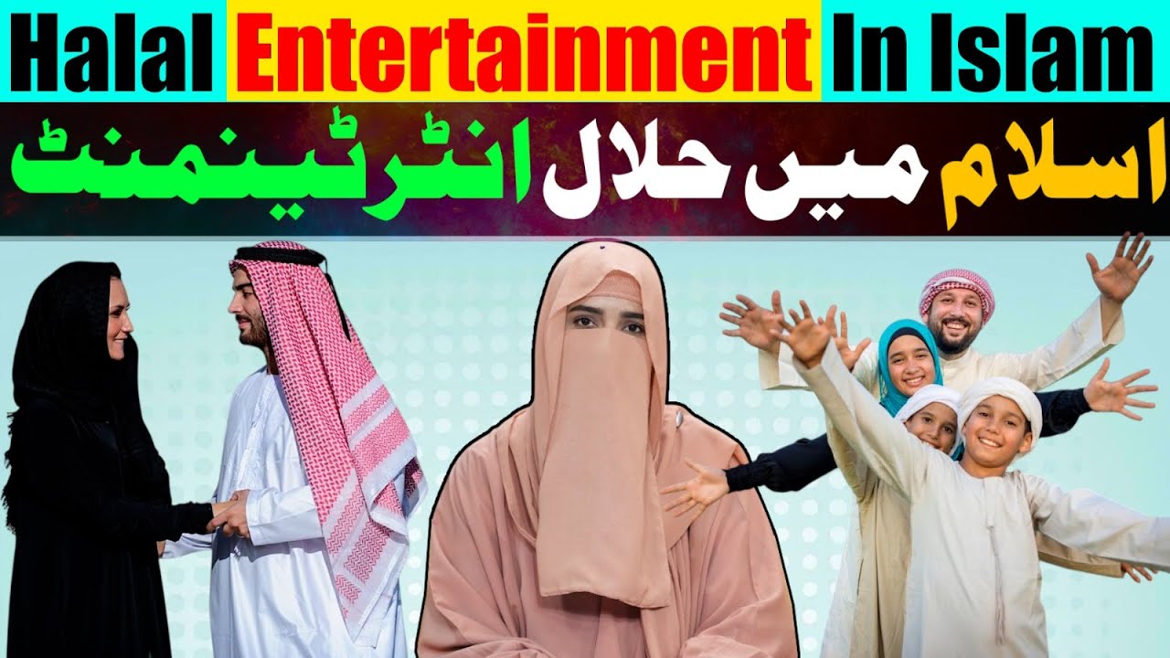 Halal Entertainment in Islam | Saira Aslam - YouTube
