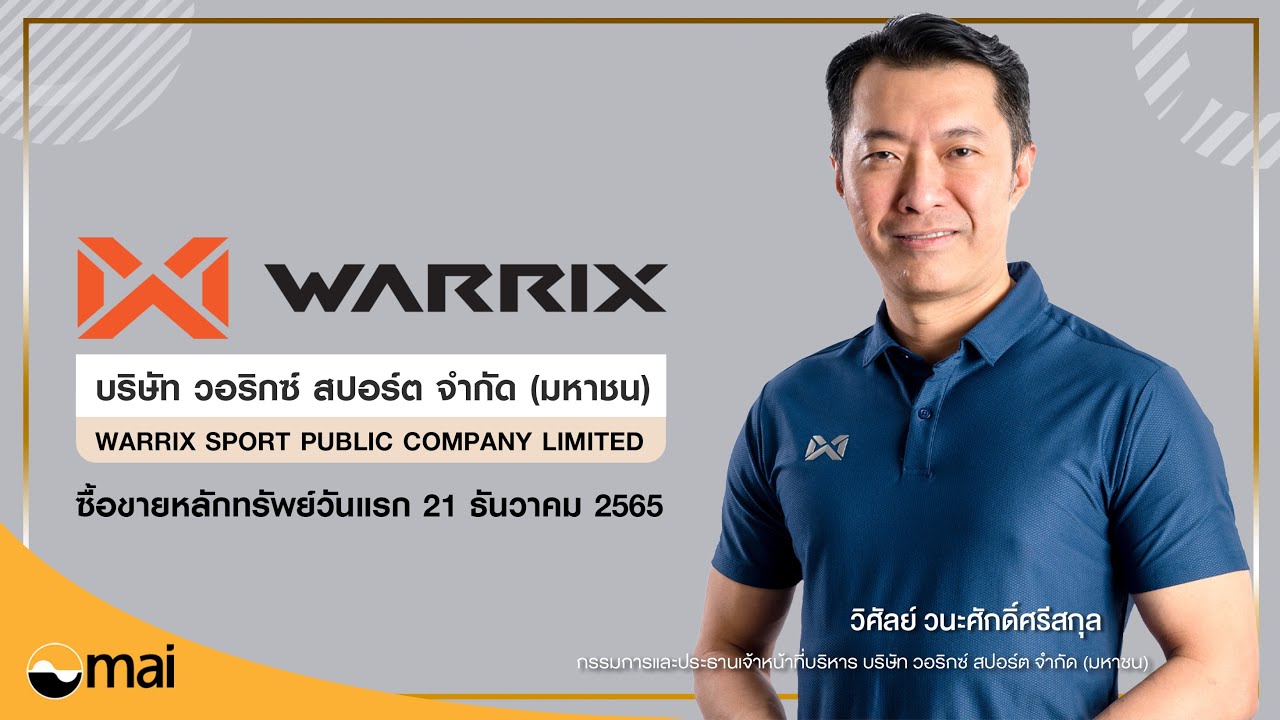 การดำเนินธุรกิจของบริษัท วอริกซ์ สปอร์ต จำกัด (มหาชน) WARRIX / 2565 - YouTube