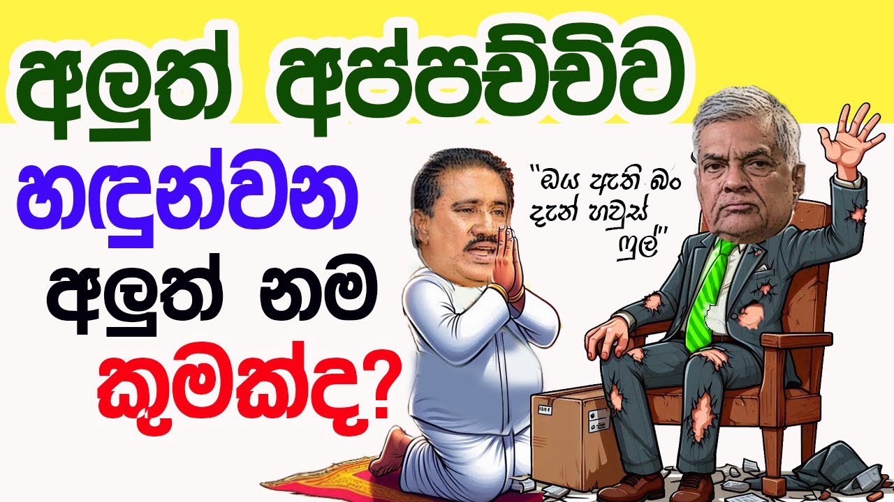 Lesson 567 –අලුත් අප්පචිචි හදුන්වන අලුත් නම කුමක්ද? - English in ...