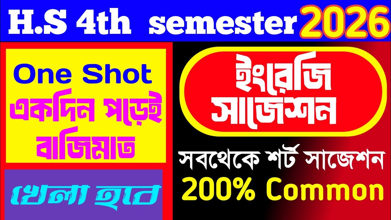 HS 4th Semester 2026 English Suggestion।। Class 12 4th Sem English ...
