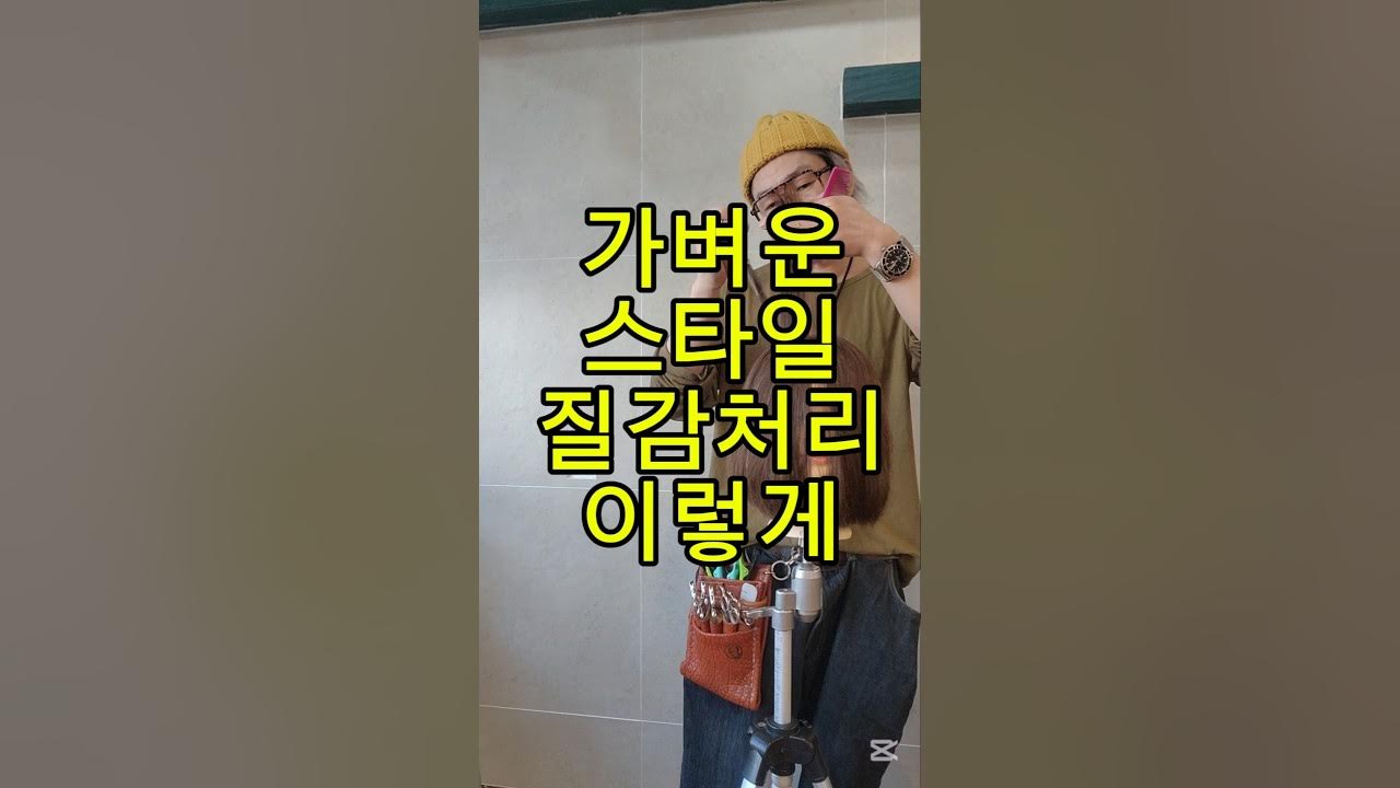 질감처리는 스타일에 꼭 필요 다양한 질감처리가 다양한 스타일 원베일리미용실 반포미용실 커트교육 커트연습 미용연습 커트강사 질감커트 질감처리 슬라이싱 커트