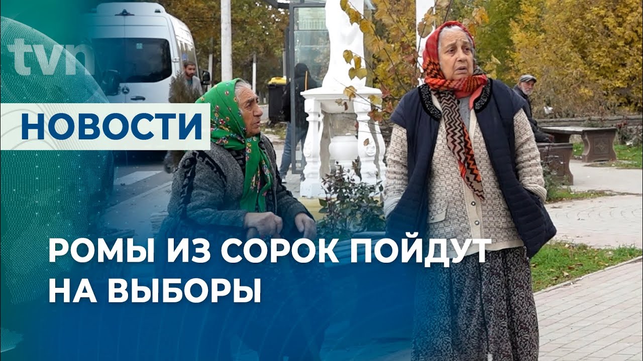 РОМЫ ИЗ СОРОК ПОЙДУТ НА ВЫБОРЫ Youtube