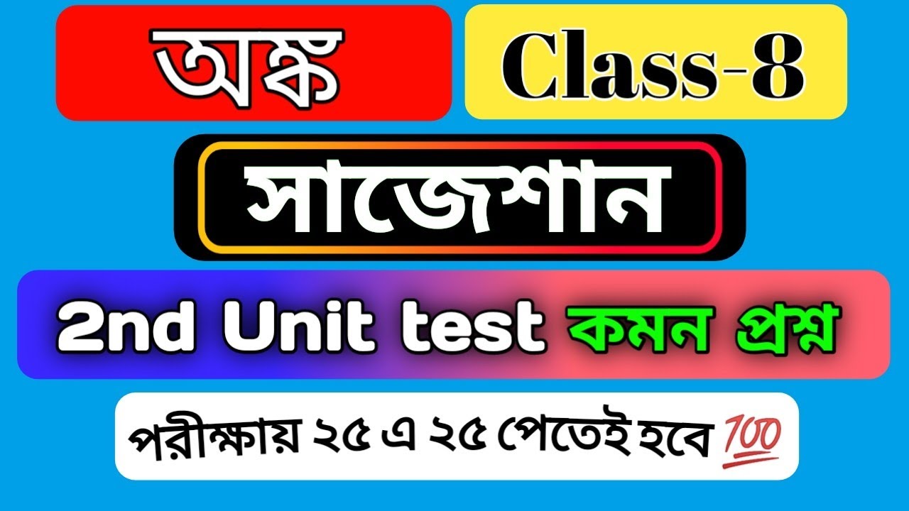 Class 8 Math 2nd Unit Test Suggestion 2023 class 8 Math Class 8 Math 2nd Unit Test Suggestion 2023 class 8 Math