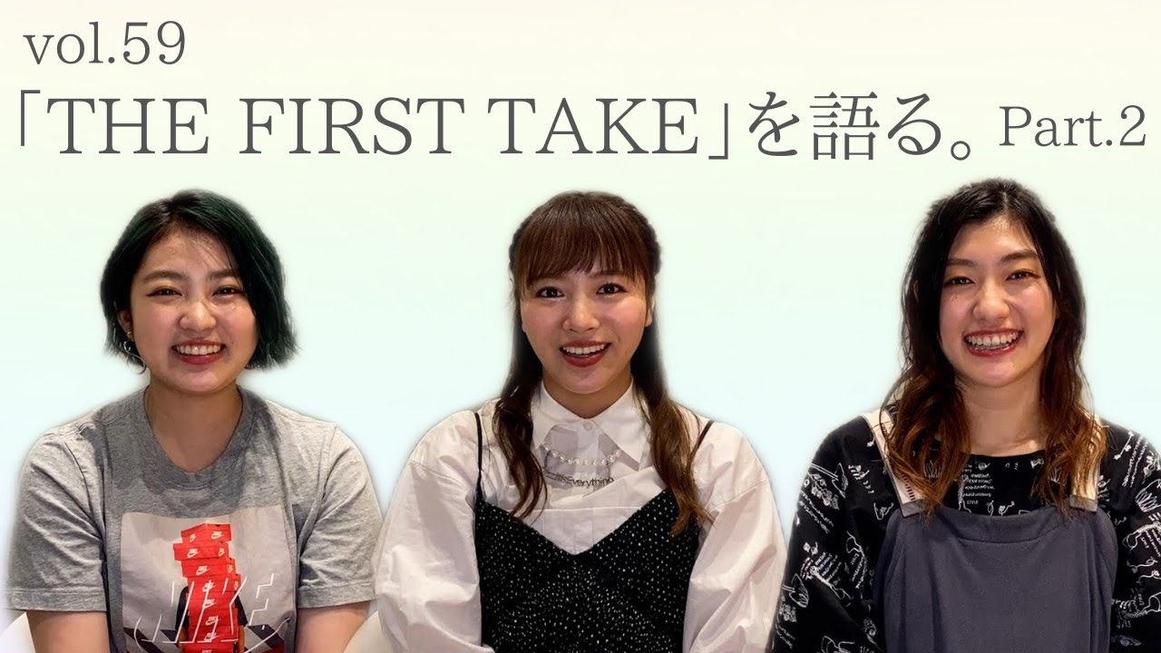 THE FIRST TAKE を振り返るPart2 - YouTube