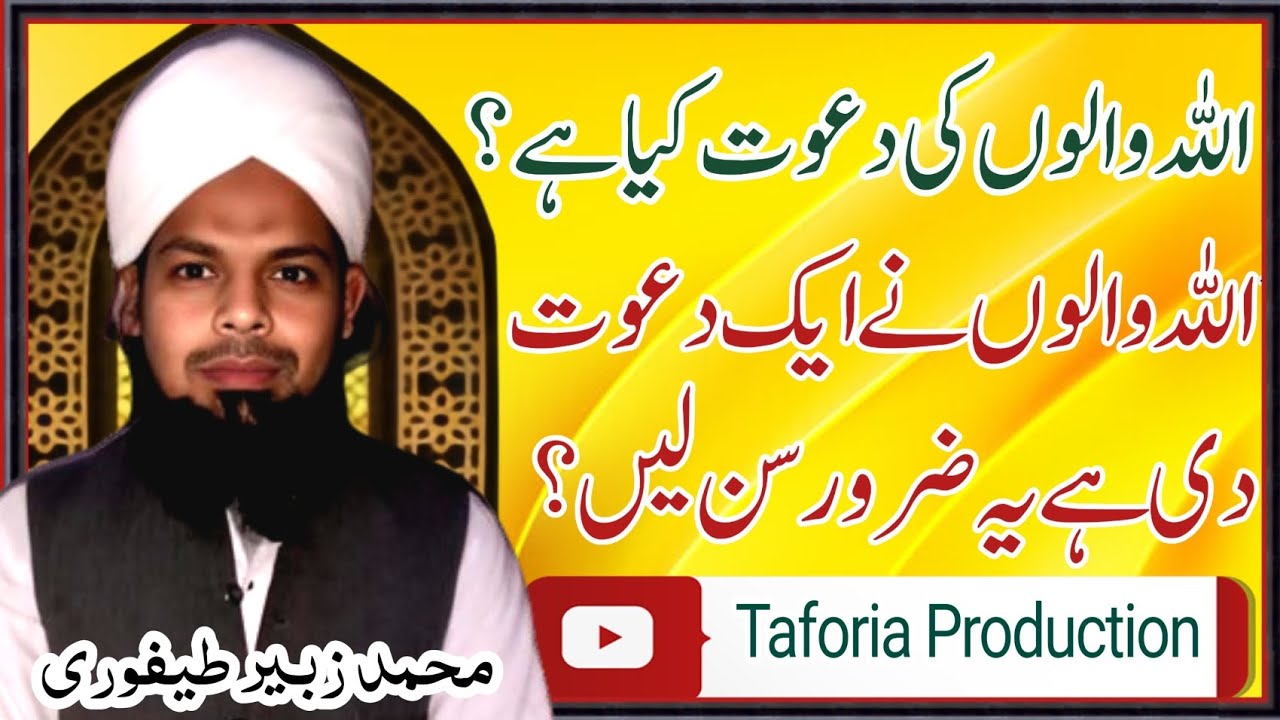Allah walo ki dawat || Emotional video || Muhammad Zubair Tafori ...