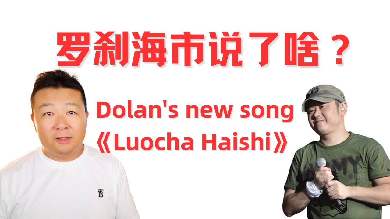 Dolan's new song 《Luocha Hai shi》 - YouTube