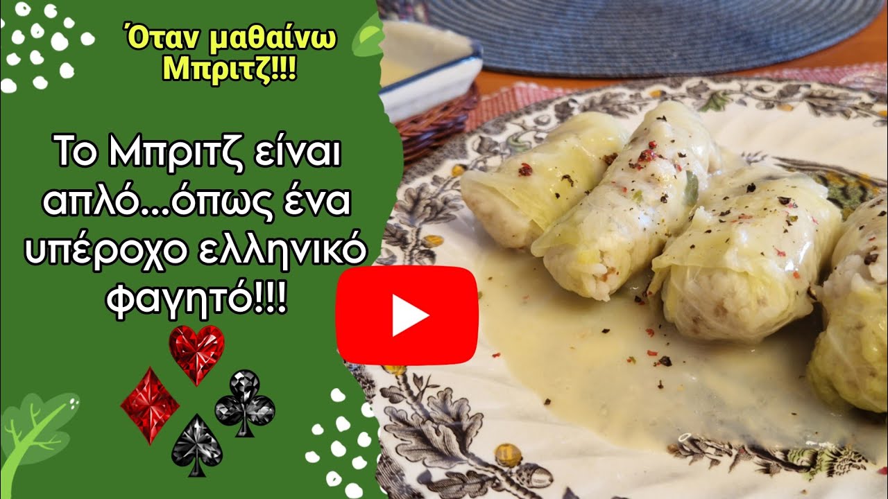 Όταν μαθαίνω Μπριτζ!!! - YouTube