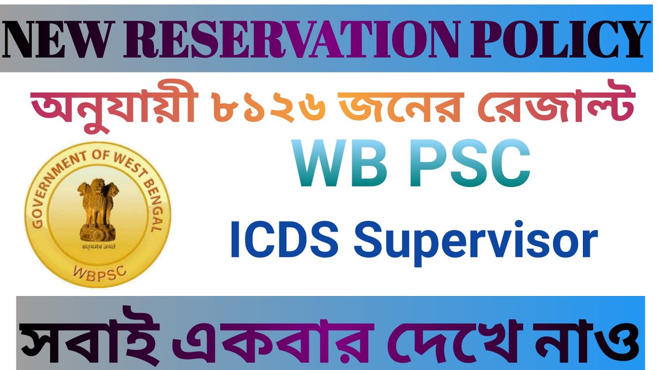 WB PSC NEW RESERVATION POLICY RESULTS 8126 CANDIDATES LIST PUBLISHED ...