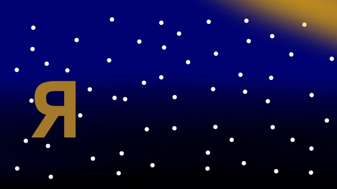 Я | Russian Alphabet Lore - YouTube