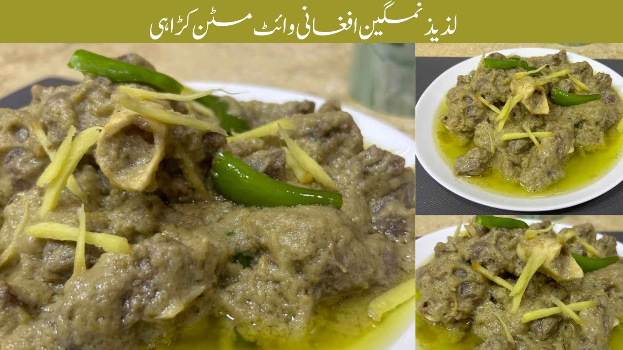 Afghani Namkeen white Mutton Karahi recipe | White Mutton Gravy recipe ...