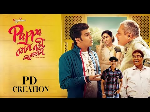 Papa Tamne Nahi Samjaay Full Gujarati 4K HD Movie || Gujarati Comedy movie 