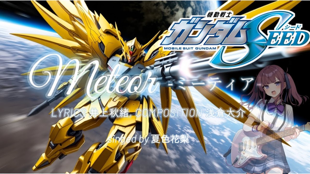 Meteor -ミーティア- / T.M.Revolution covered by 夏色花梨【Synthesizer V】 - YouTube