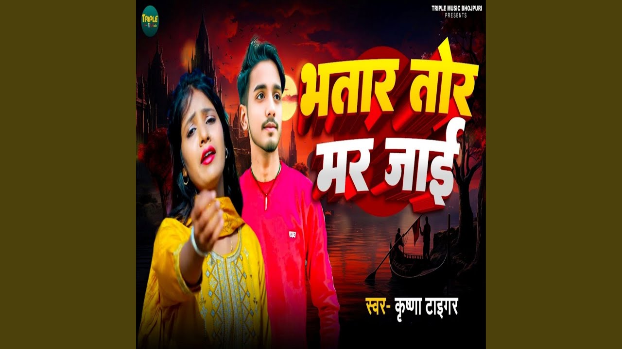 Bhatar Tor Mar Jai - YouTube