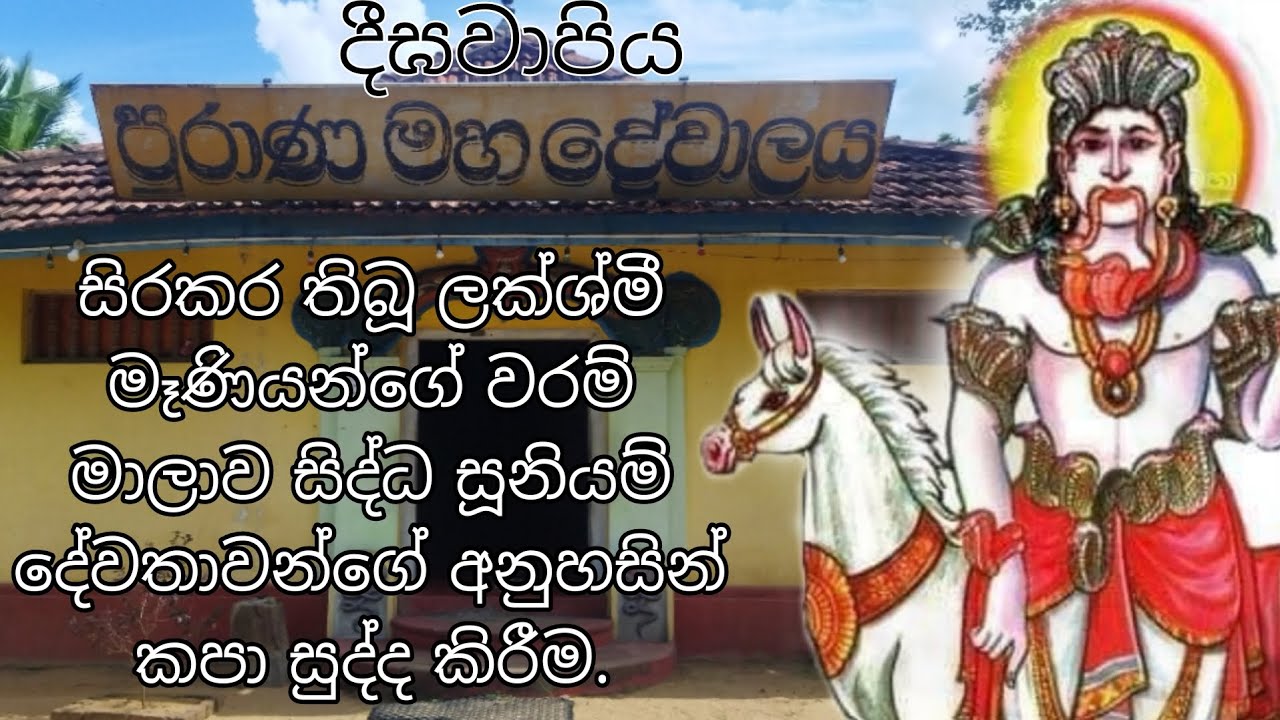 ගම්භාර සිද්ධ සූනියම් දේවතාවුන් වහන්සේගේ අනුහසින් වරම් හිර කපා බල පිහිටුවීම. #suniyam deviyo # ...