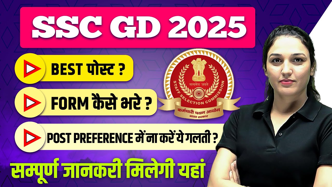 SSC GD FORM KAISE FILL KARE ? SSC GD POST PREFERENCE ? SSC GD BEST POST ...