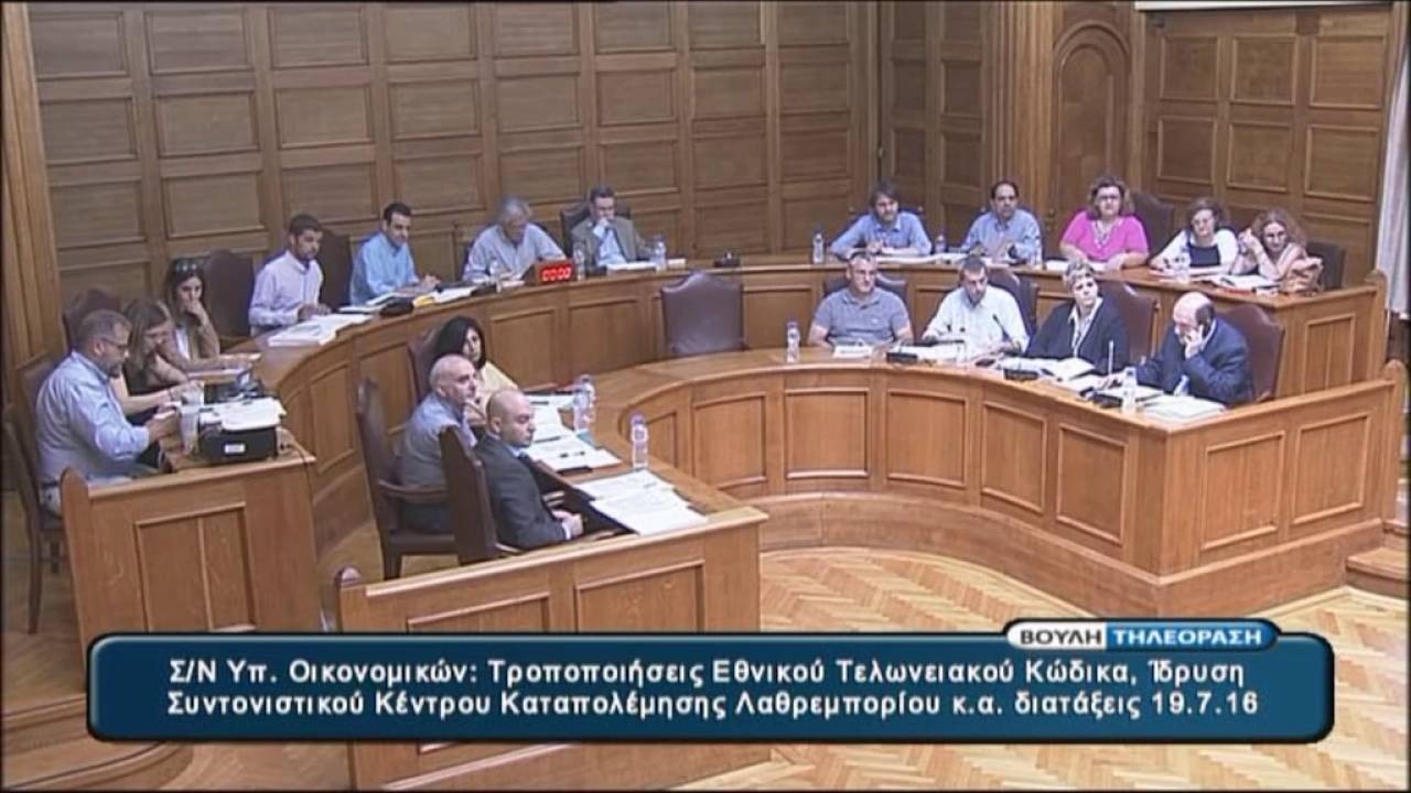 ΔΙΑΡΚΗΣ ΕΠΙΤΡΟΠΗ ΟΙΚΟΝΟΜΙΚΩΝ ΥΠΟΘΕΣΕΩΝ 19/07/2016 - YouTube