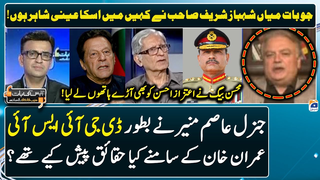 Mohsin Baig narrates what happened between Imran Khan & Gen Asim Munir ...