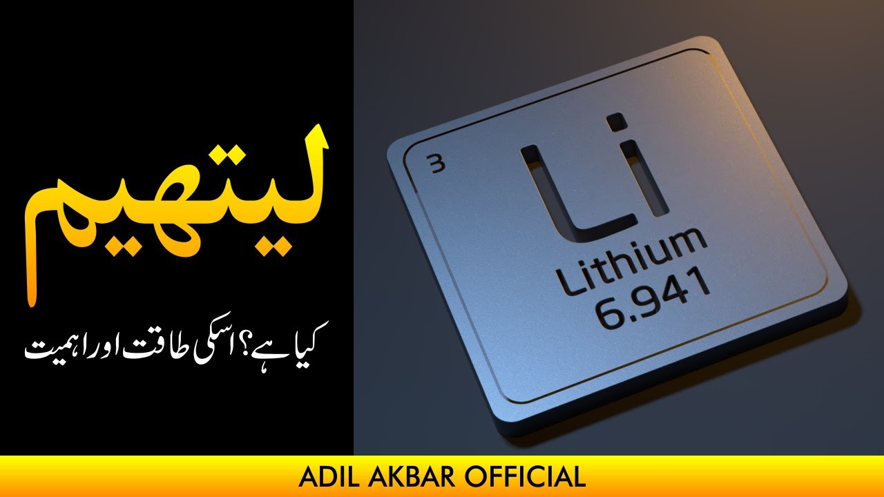 What is Lithium | Uses of Lithium | Importance of Lithium - YouTube