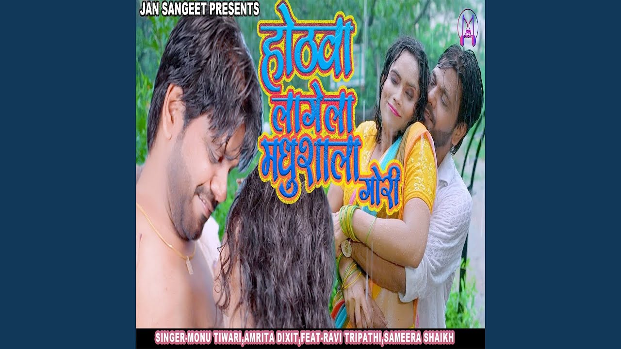 Hothwa Lagela Madhusala Gori (feat. Ravi Tripathi, Sameera Shaikh) - YouTube