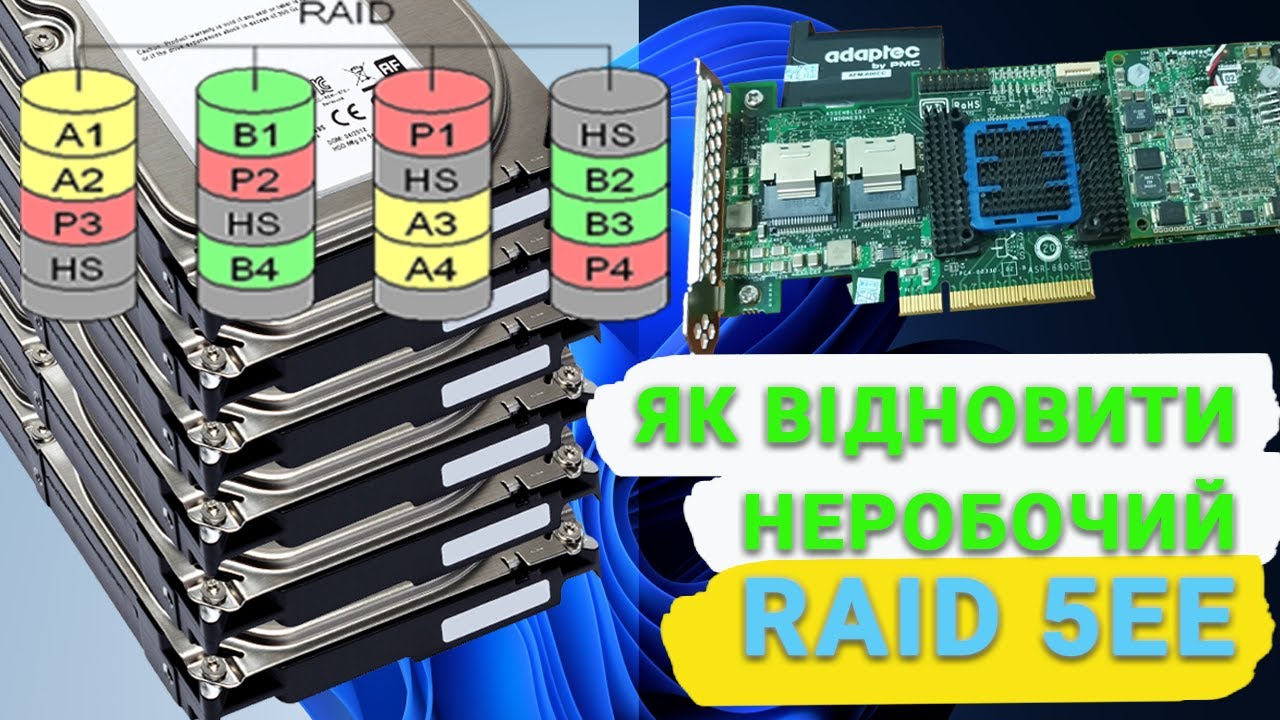 🏆 Як відновити неробочий RAID 5EE після збою кількох дисків або поломки ...