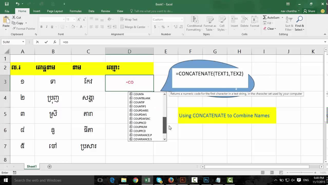 How To Use CONCATENATE Function To Combine Names In Excel YouTube How To Use CONCATENATE Function To Combine Names In Excel YouTube