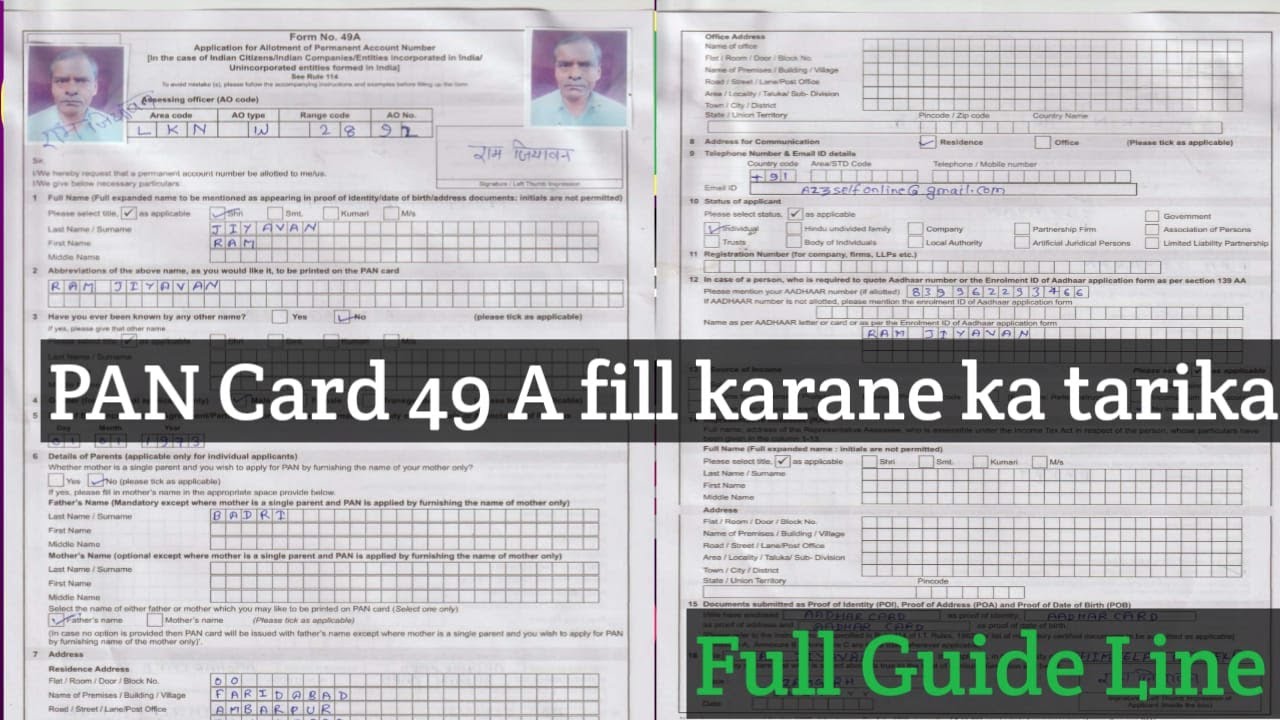 pan card form 49 A fill karane ka tarika ll form 49 a pan card fill ll ...